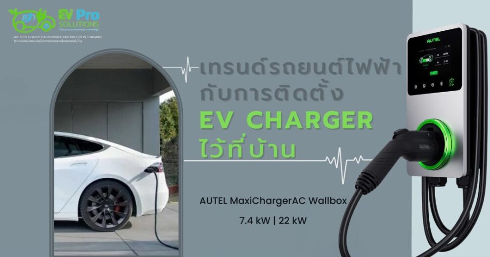 Blog - EV Pro Solutions
